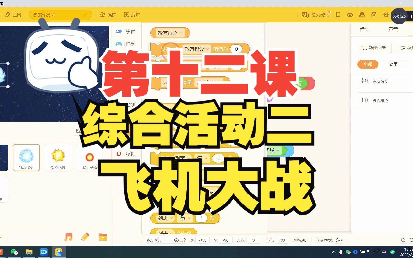 小学信息技术粤教B版第三册(上)(操作演示) | 第十二课 综合活动:飞机...