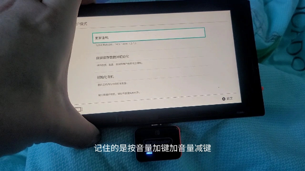 switch维护模式进入方法教程,软破注入器通用,修复游戏出错问题