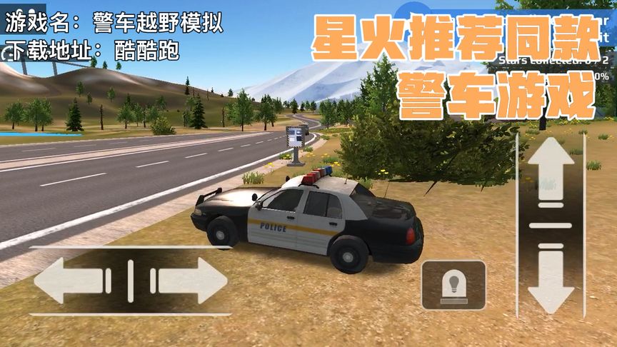 模拟游戏:与星火推荐的同款警车模拟器!