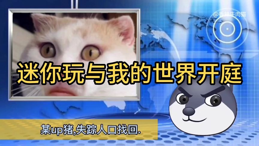 我的世界与迷你世界开庭了,7月27日晚上9点钟法庭直播观看!