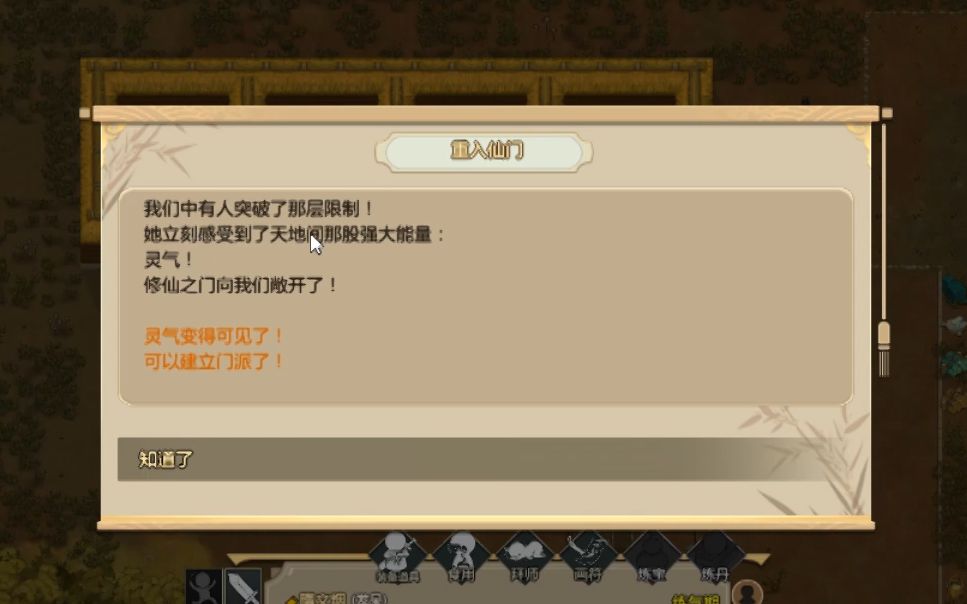 【了不起的修仙模拟器】筑基突破,创门立派 P.02