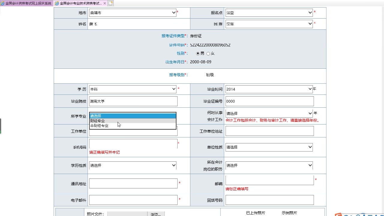 2020年全国初级会计考试网上报名操作流程