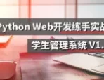 学生管理系统,添加学生并提交到数据库