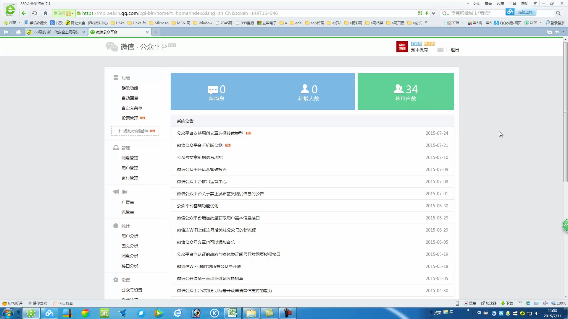 微信公众号的基础设置