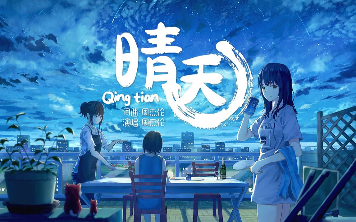 【匆忙系列】动态歌词排版|晴天:你会等待还是离开【先行稿】