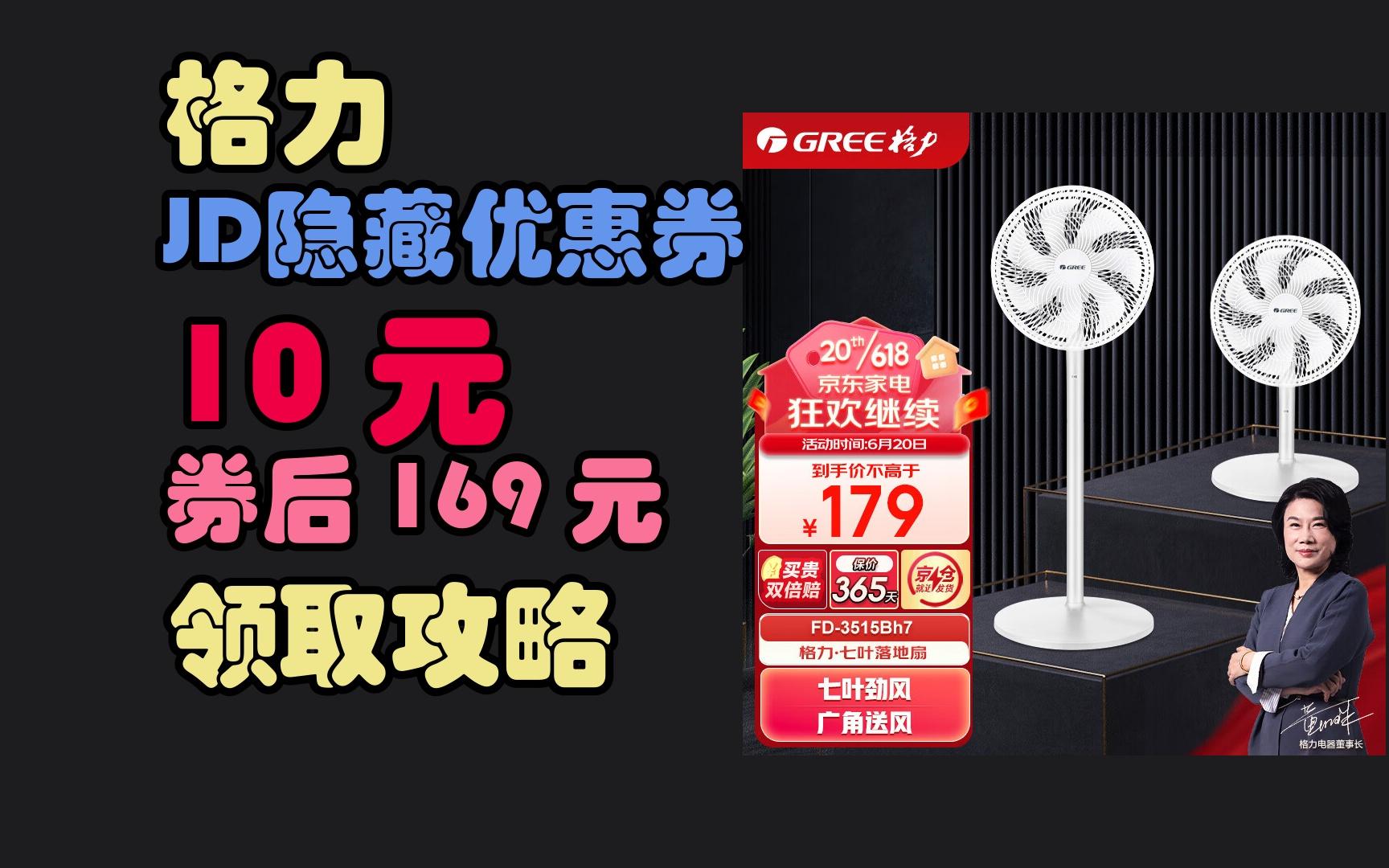 JD狂欢继续格力(GREE) 电风扇落地扇7叶大风量客厅卧室静音轻音电...