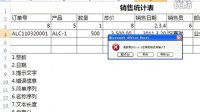 【阿里V课】-10 用Excel数据有效性限制表格填写