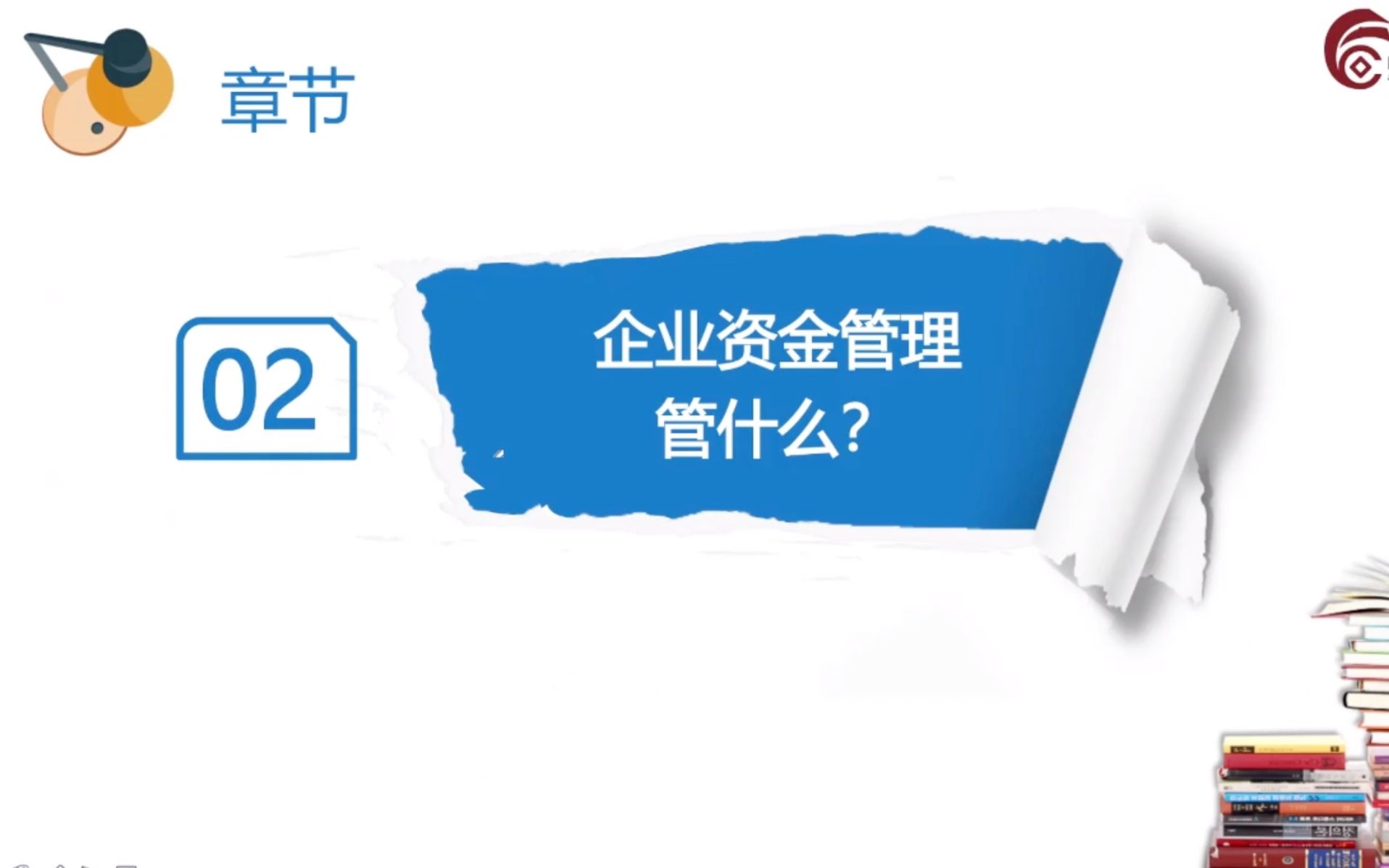 【财务经理】如何做好资金管理抓住企业命脉:企业资金管理管什么?