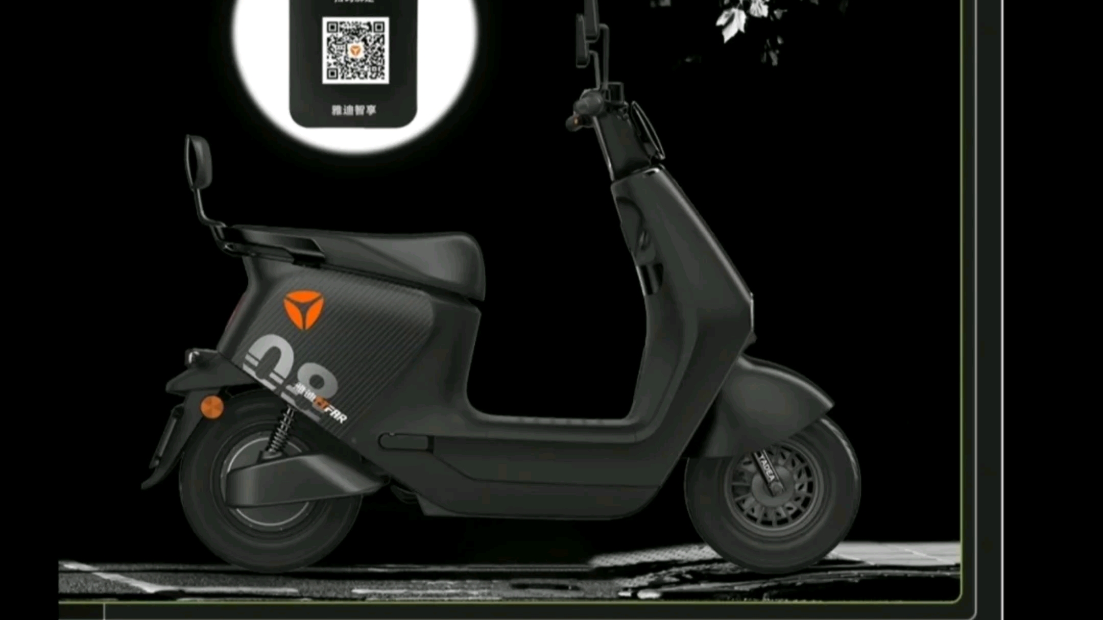 雅迪电动车【智趣版】图文教程演示