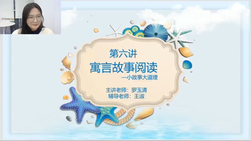 三年级语文寒假培训班-第六讲 寓言故事阅读