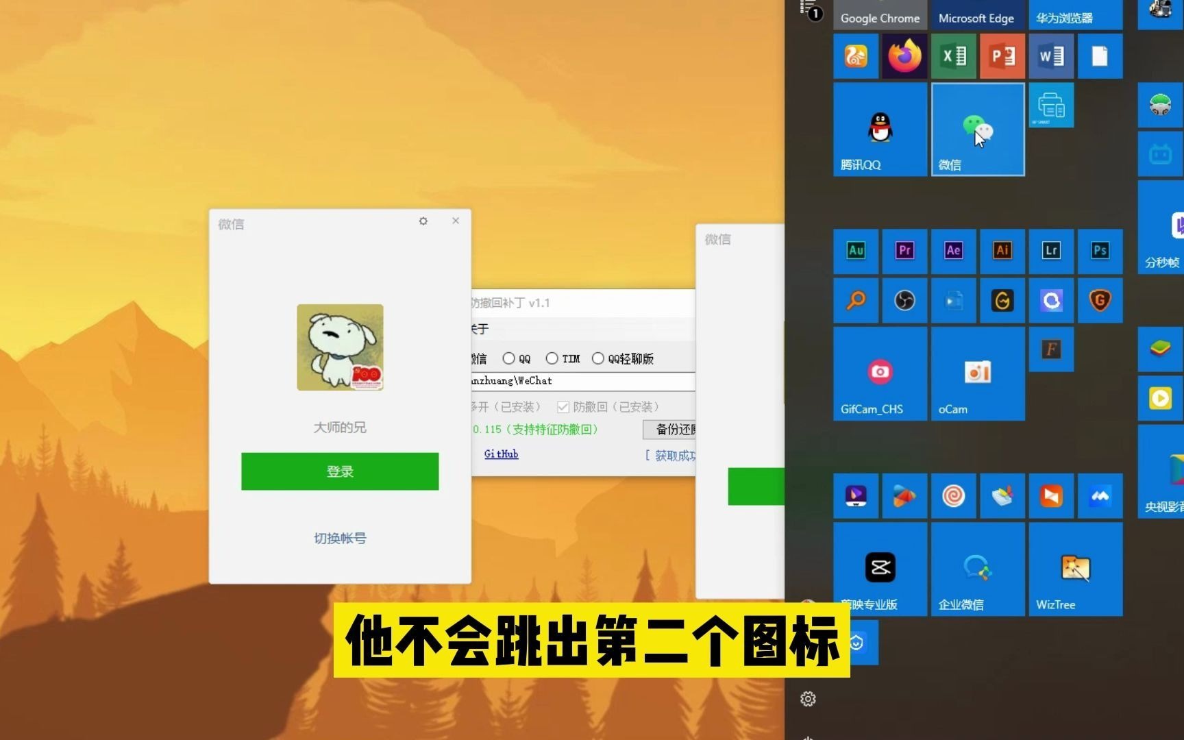 微信多开防撤回