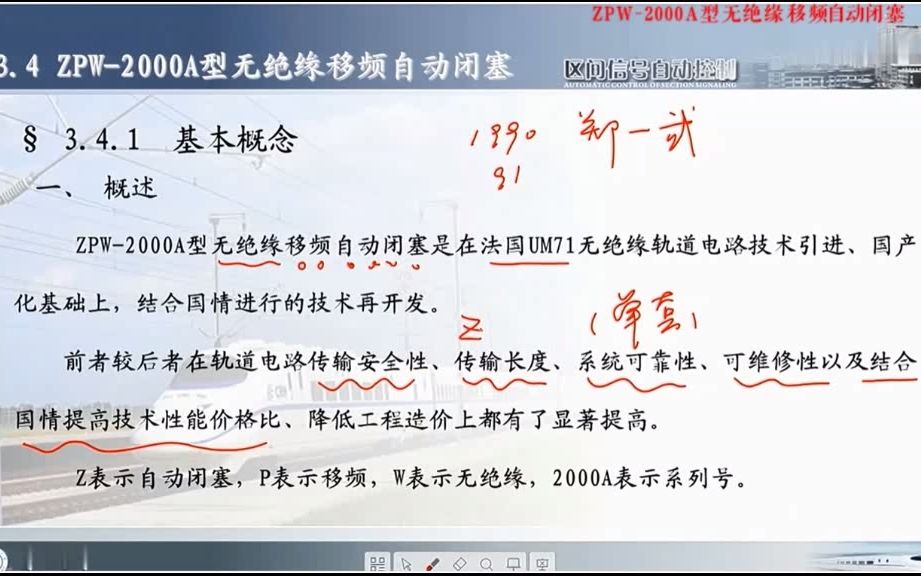 陈永刚:ZPW-2000A型无绝缘移频自动闭塞