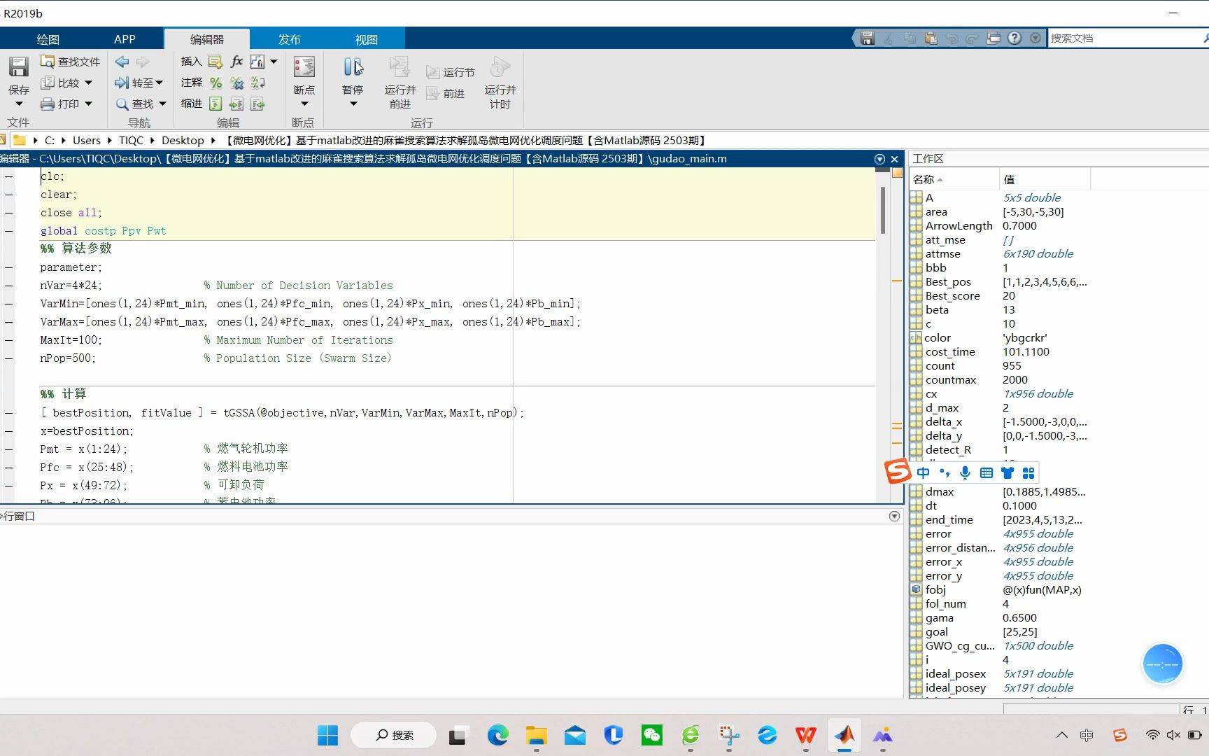 【微电网优化】基于matlab改进的麻雀搜索算法求解孤岛微电网优化...