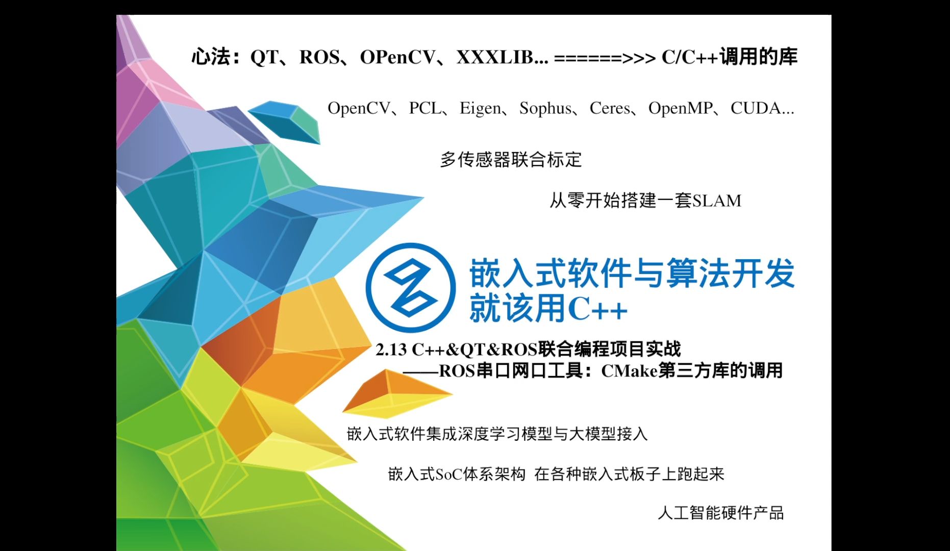 2.13(1)_C++&QT&ROS联合编程项目实战_ROS串口网口工具:CMake...