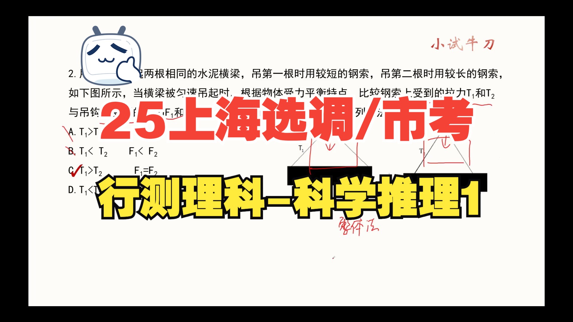 上海选调及市考-科推第一讲