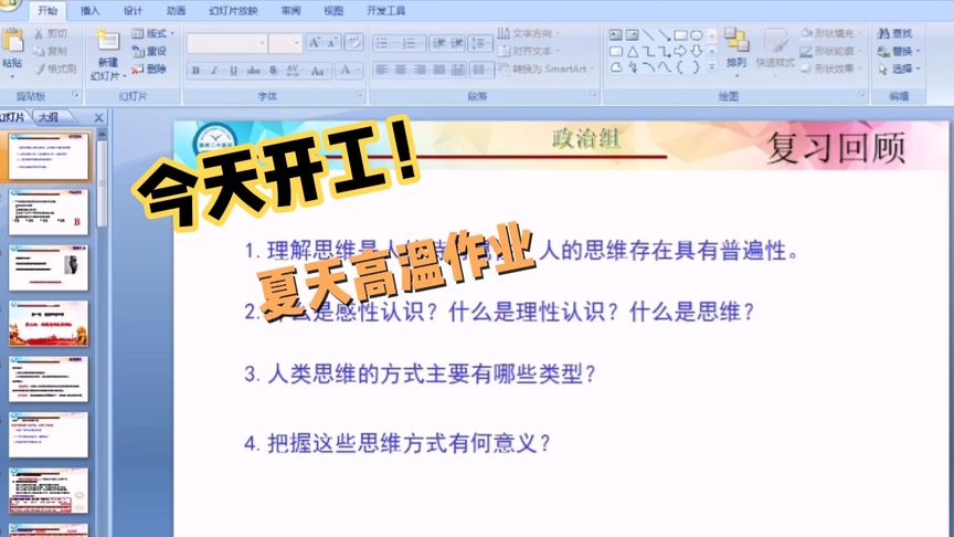 快速去掉PPT背景中的图标或文字