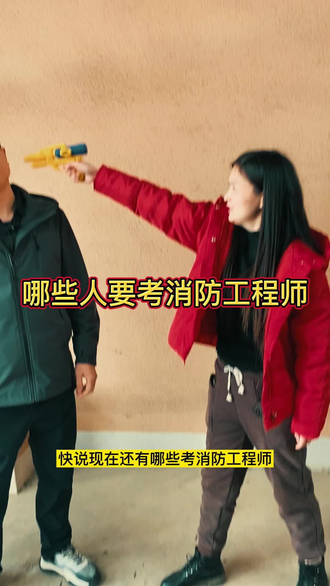 5、哪些人要考消防工程师