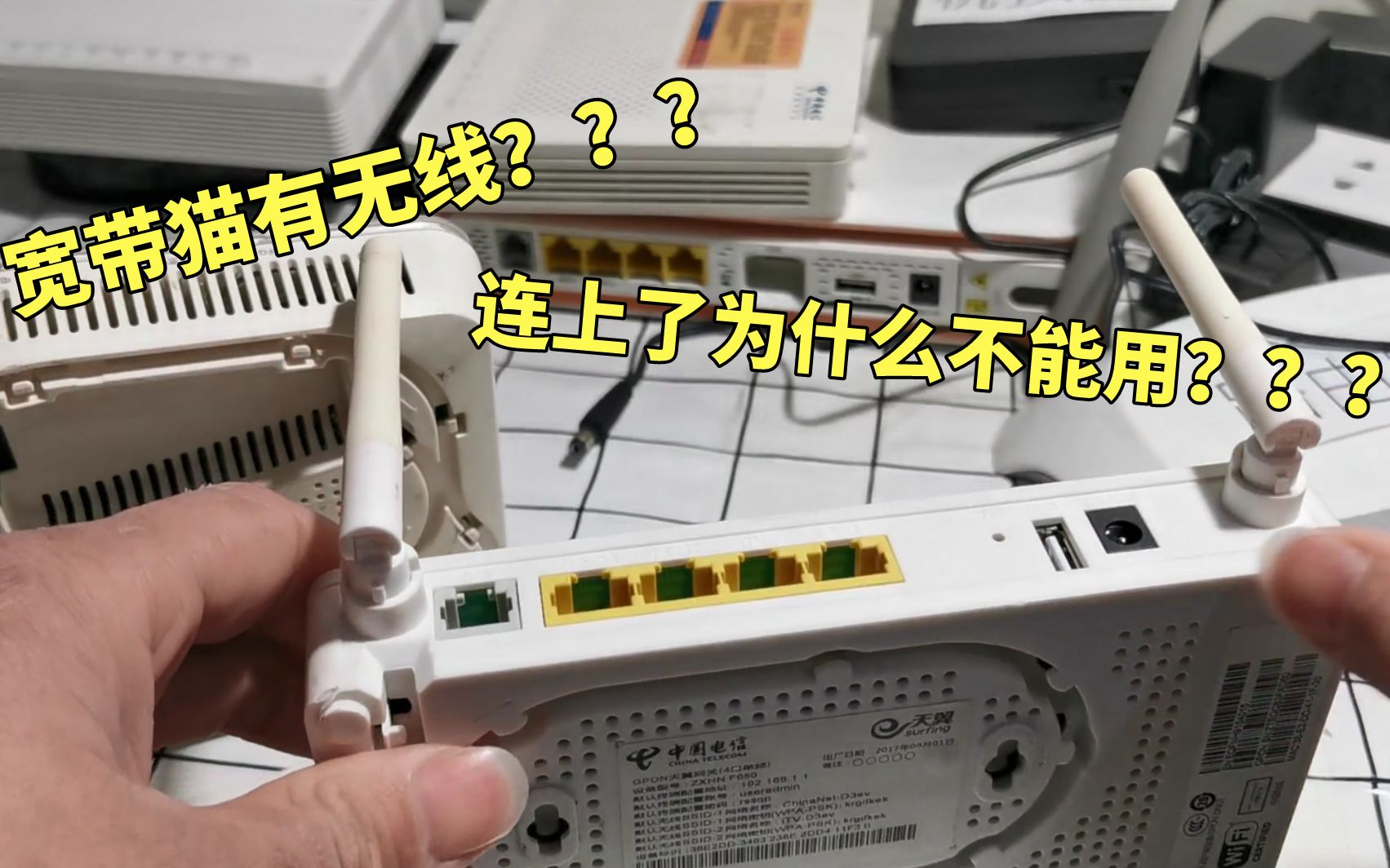 宽带猫上有WIFI?为什么用不了,原来是模式不对,可以这样判断