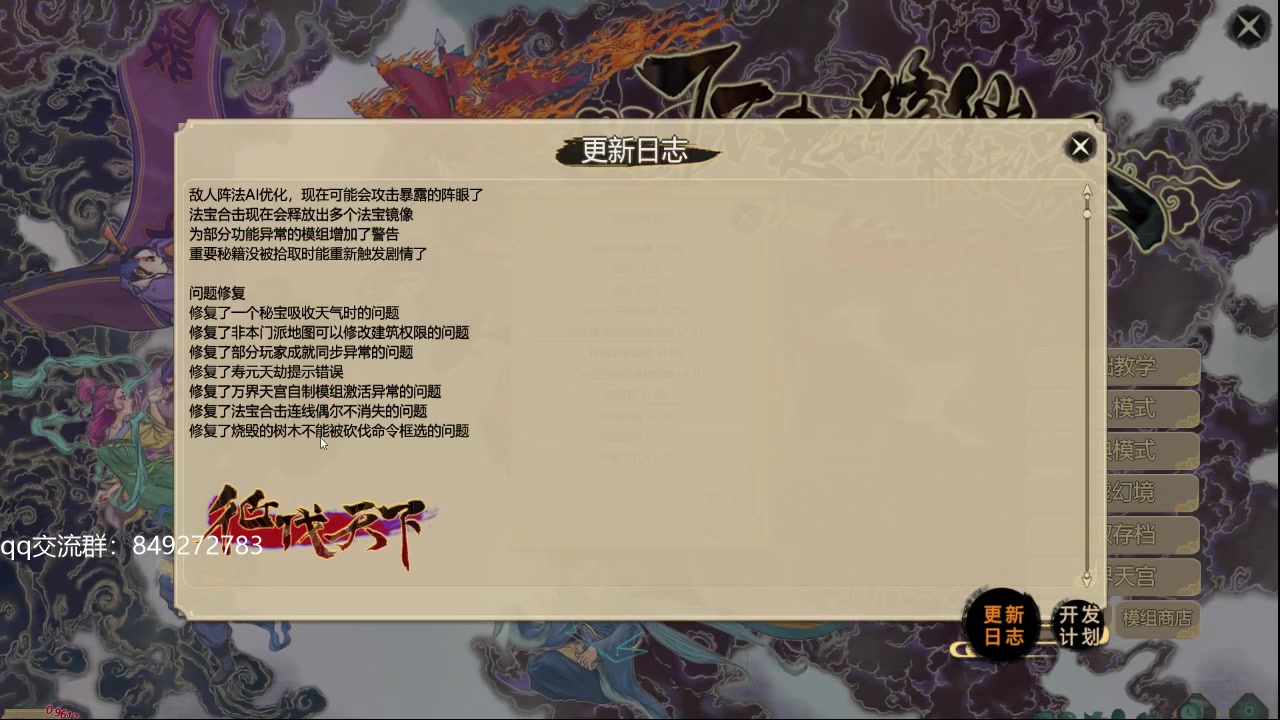 了不起的的修仙模拟器-新门派初养成
