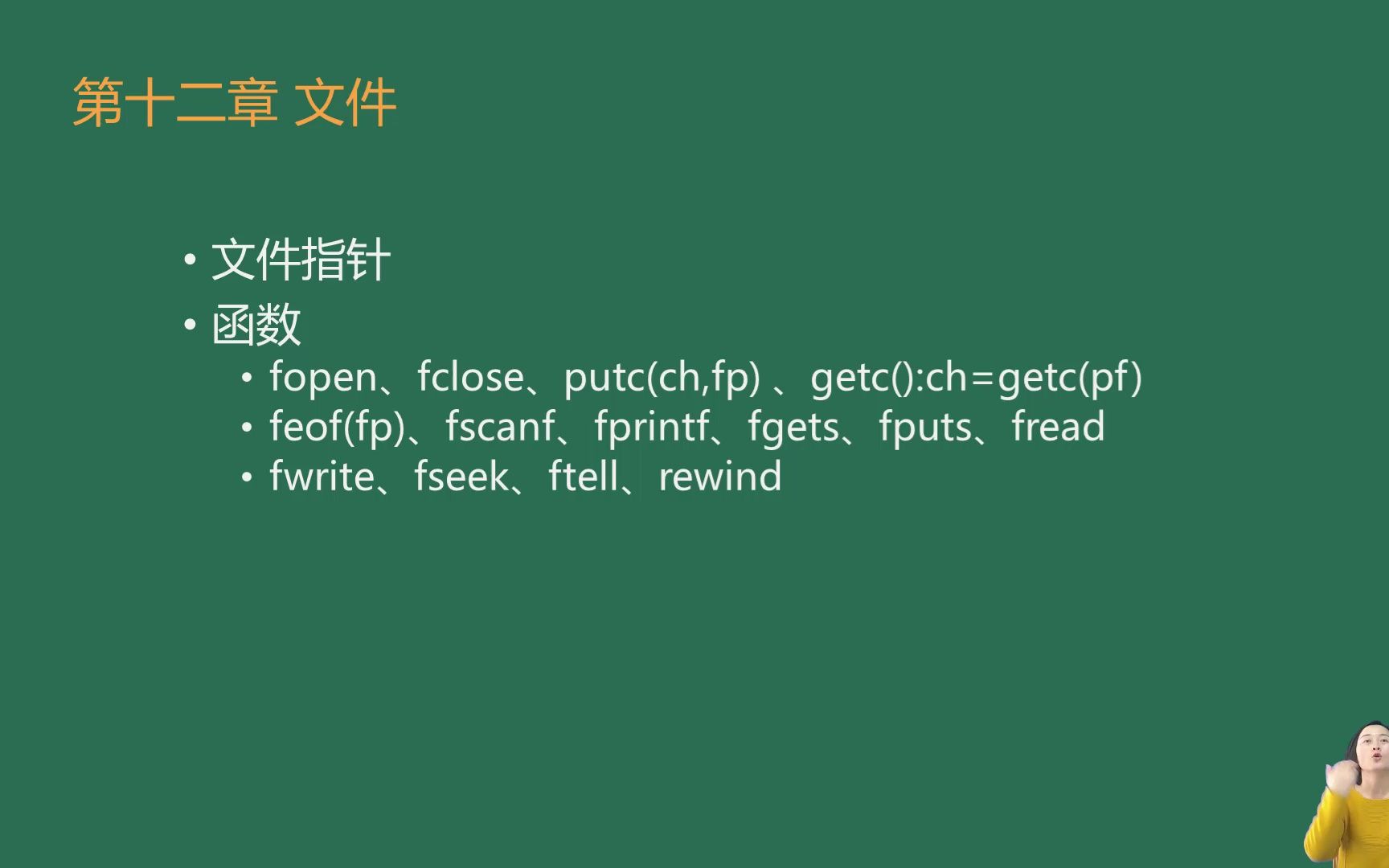 88C语言程序设计——文件