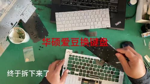 华硕爱豆13换键盘