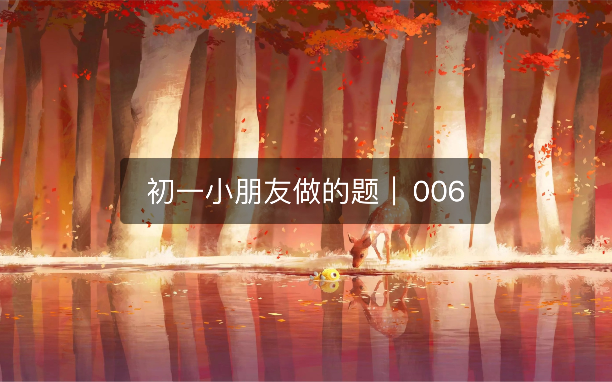 初一小朋友做的题006 | 4个绝对值相加求最小值?! | 绝对值的几何意义