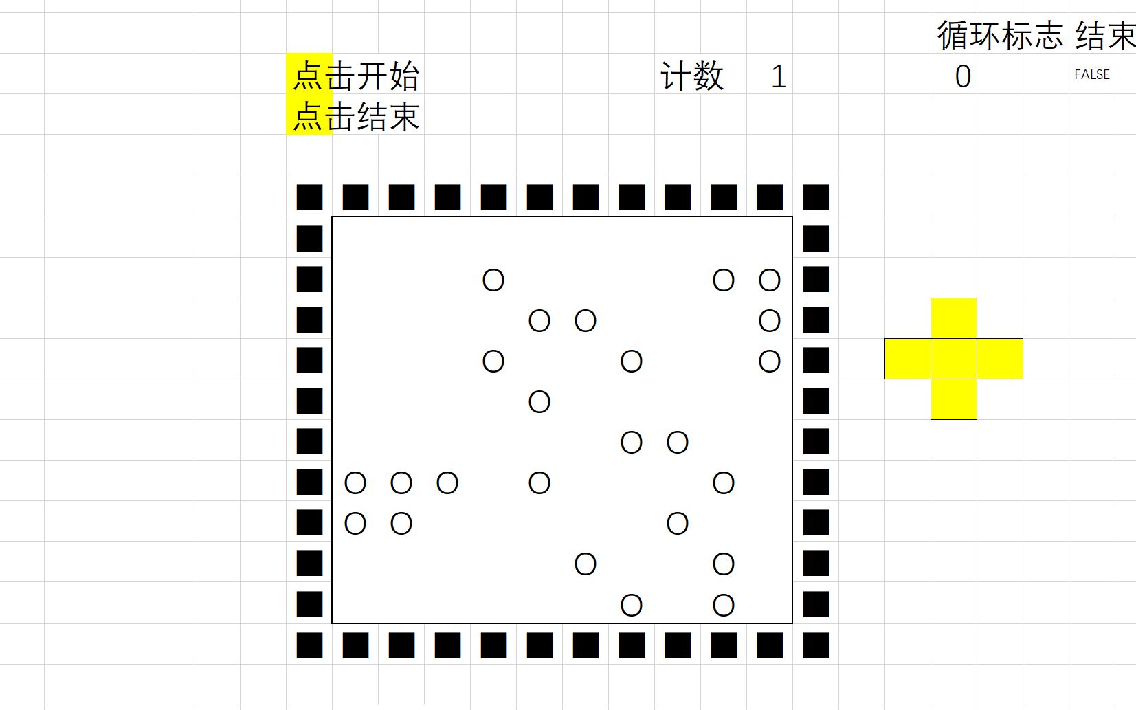 Excel小游戏11-生命游戏(操作)