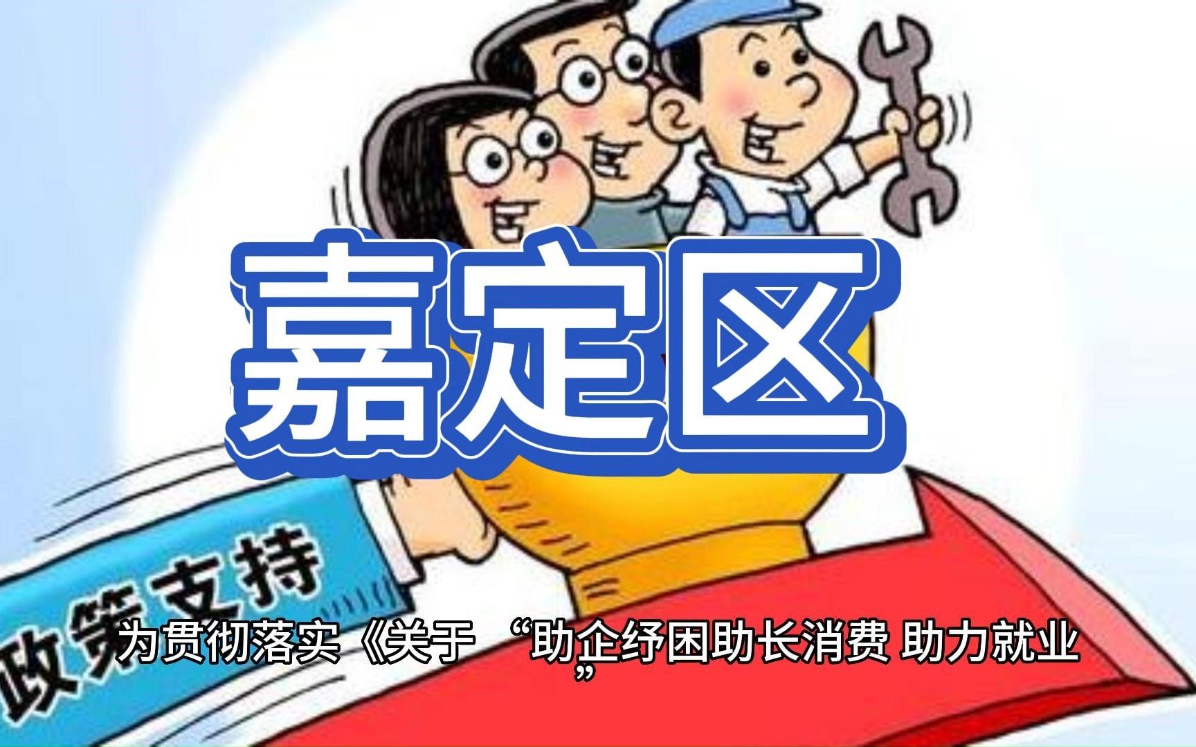 嘉定区2022年“市级和国家级专精特新企业”资金奖励申报指南