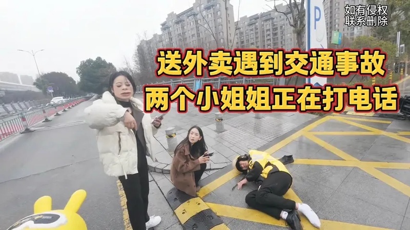 送外卖遇到交通事故,两个小姐姐正在打电话