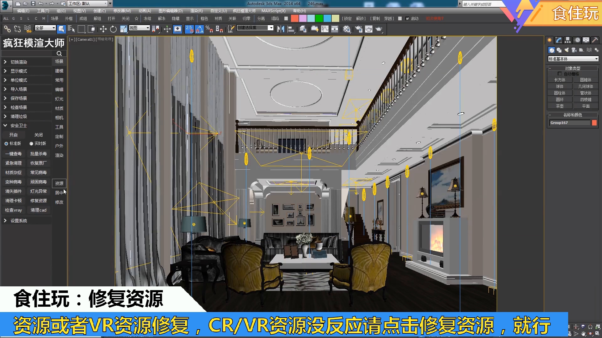 ...模型材质贴图数据的资源管理器失灵了?请用修复资源处理!1场景菜单...