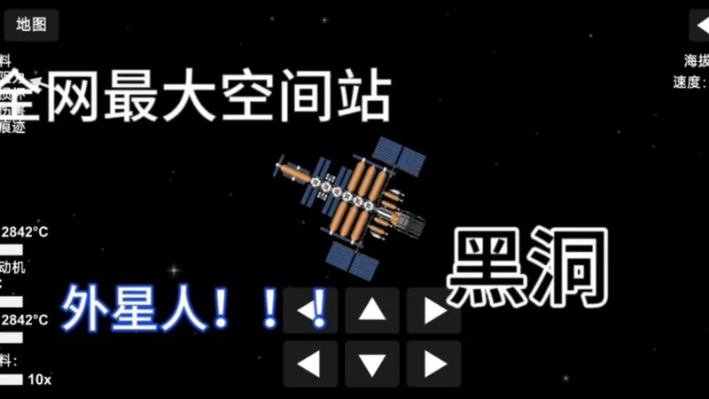 航天模拟器5:发现外星生命,联合全部资源建设黑洞联合空间站!!