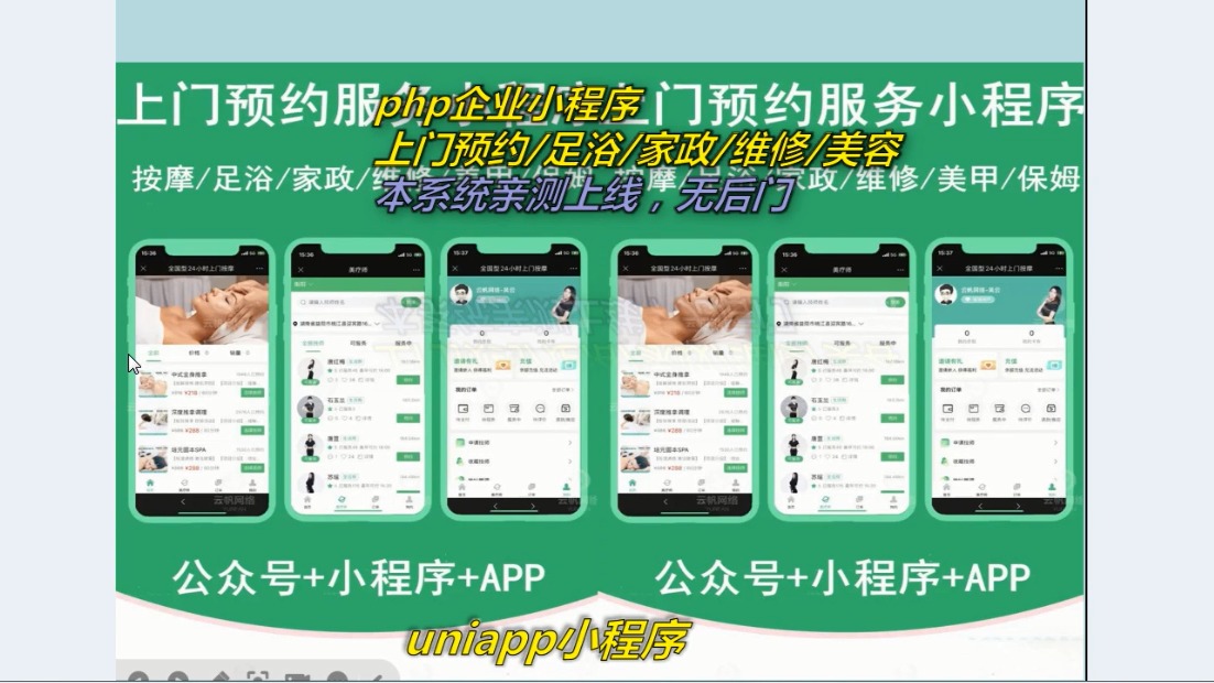 php001-仿东郊到家上门服务app小程序开发同城美容家政预约推拿...