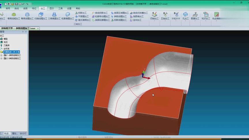 CAXA制造工程师2016-参数线精加工