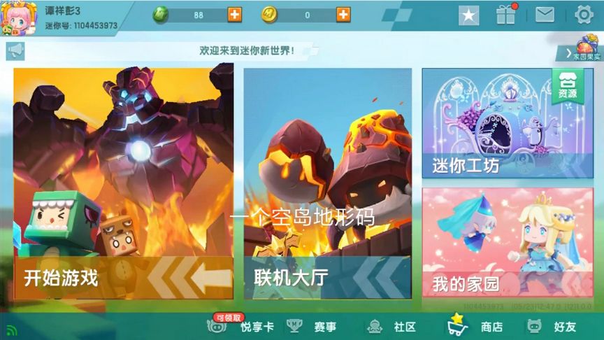 迷你世界空岛地形码 45W3SNWZTW4