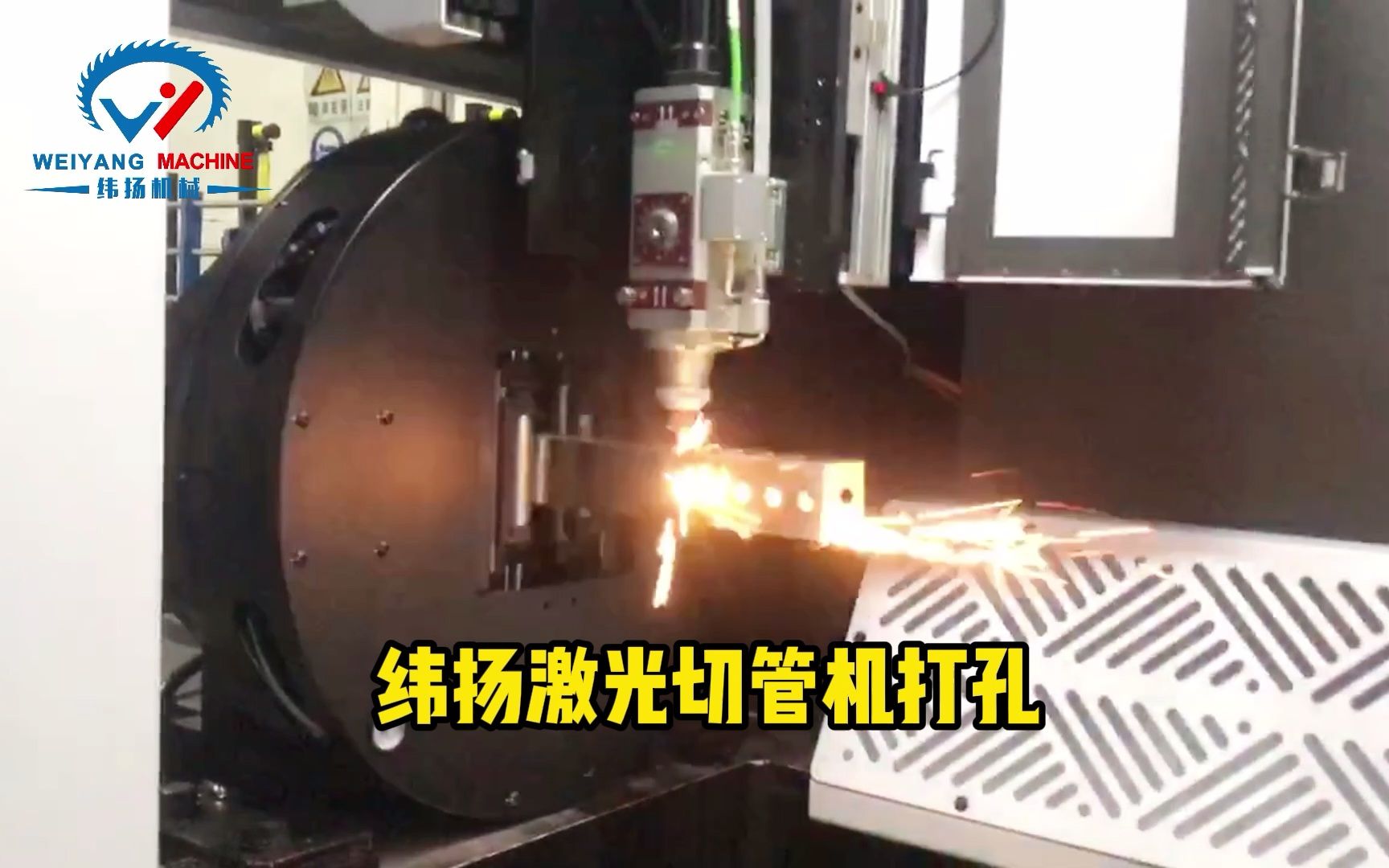 纬扬三维方管激光切管机视频切割打孔,一机多用