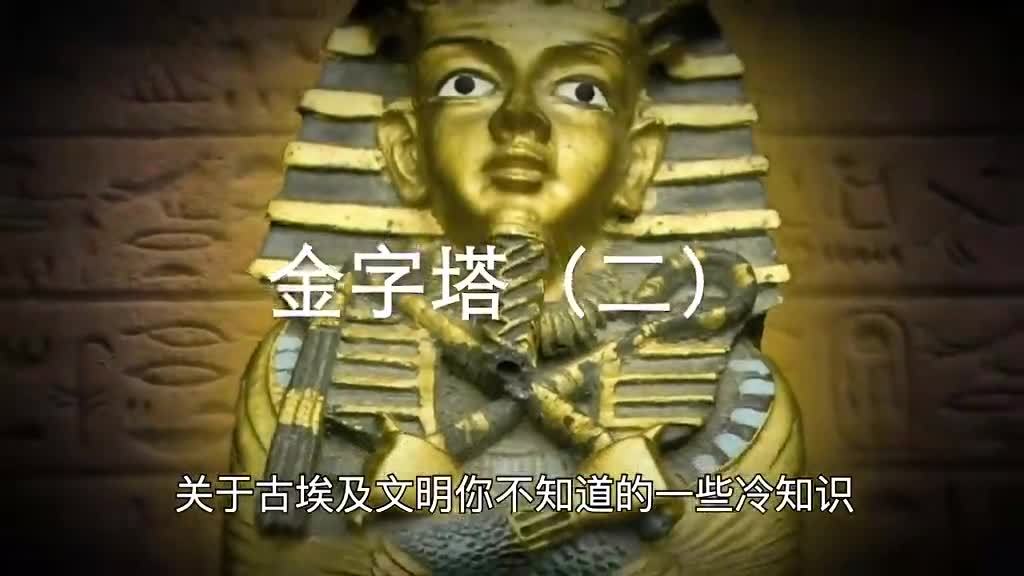 关于古埃及文明你不知道的一些事!