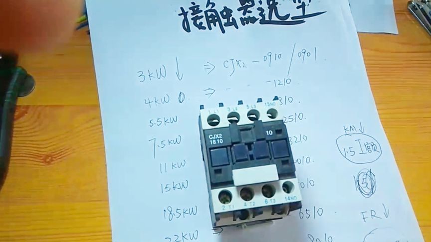 电工知识:接触器的选型对照表,15KW的电机该配多大的接触器?