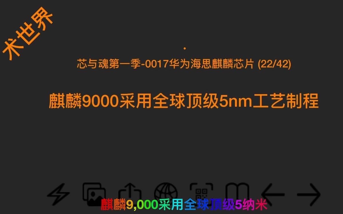 0018华为海思麒麟芯片