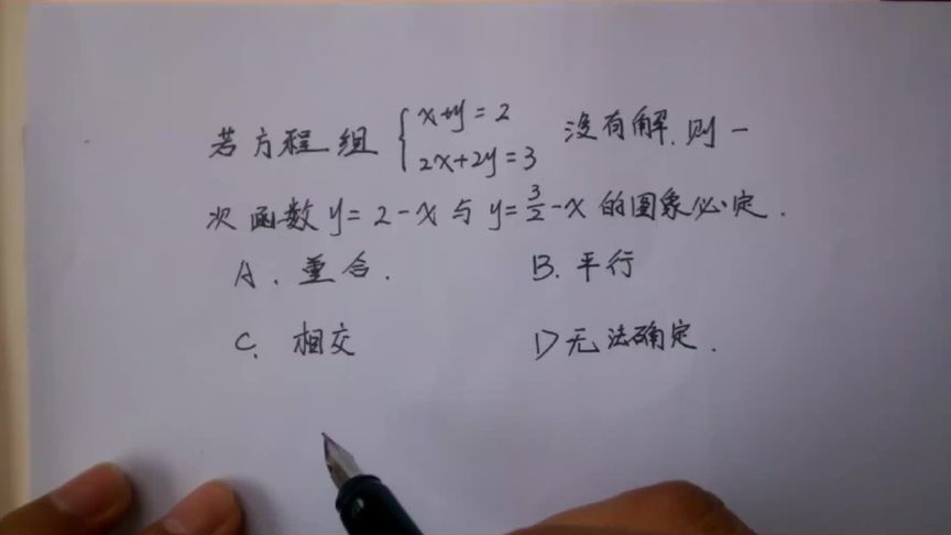 初中数学函数,直线平行问题,一元二次方程组无解,问两直线关系