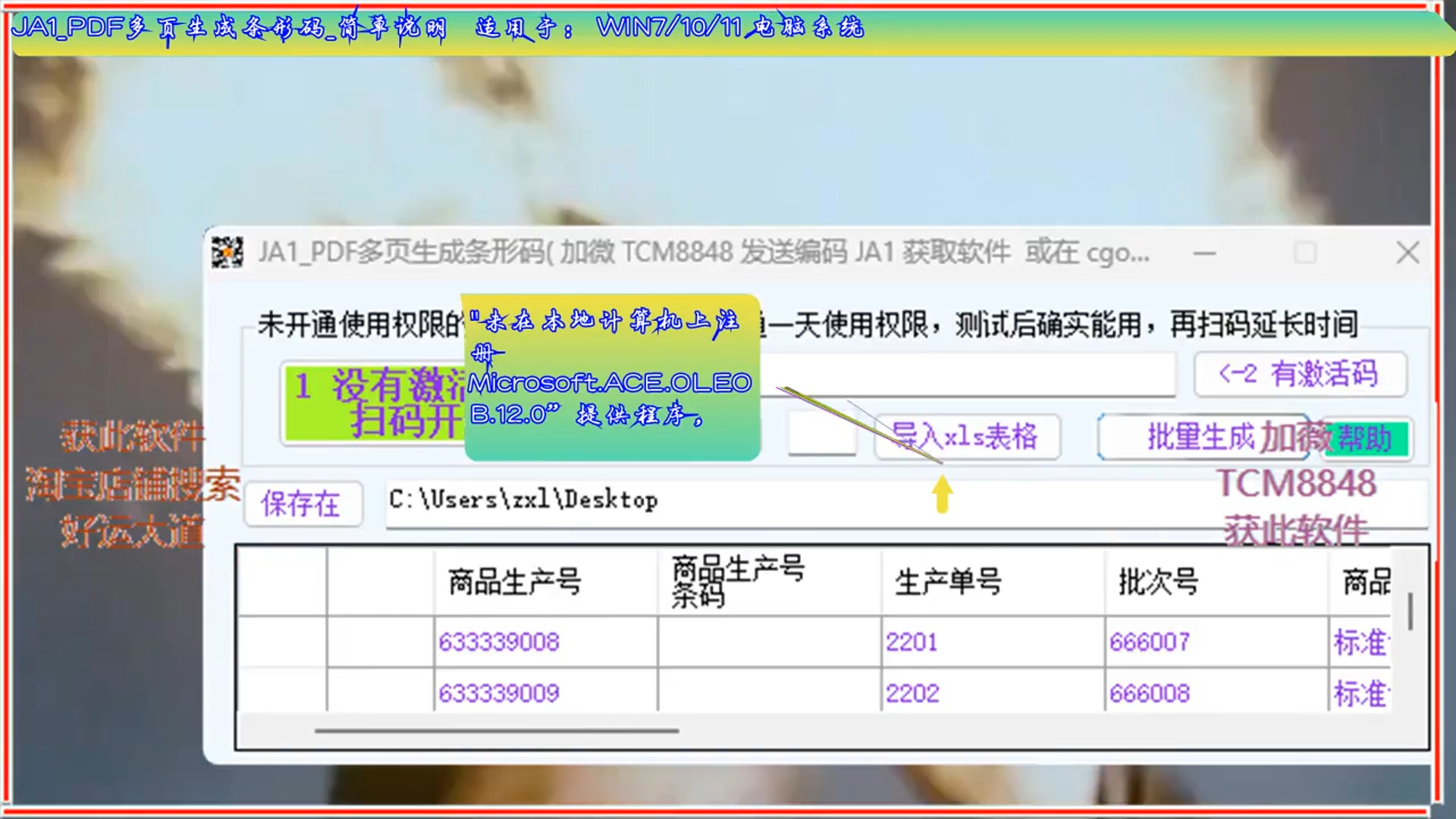 13_JA1_PDF多页生成条形码_简单说明_PS2真三国无双2国语_9
