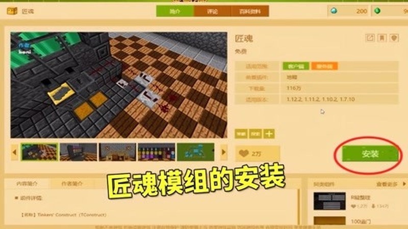 我的世界：满足小伙伴的要求，我给大家讲解如何安装匠魂模组