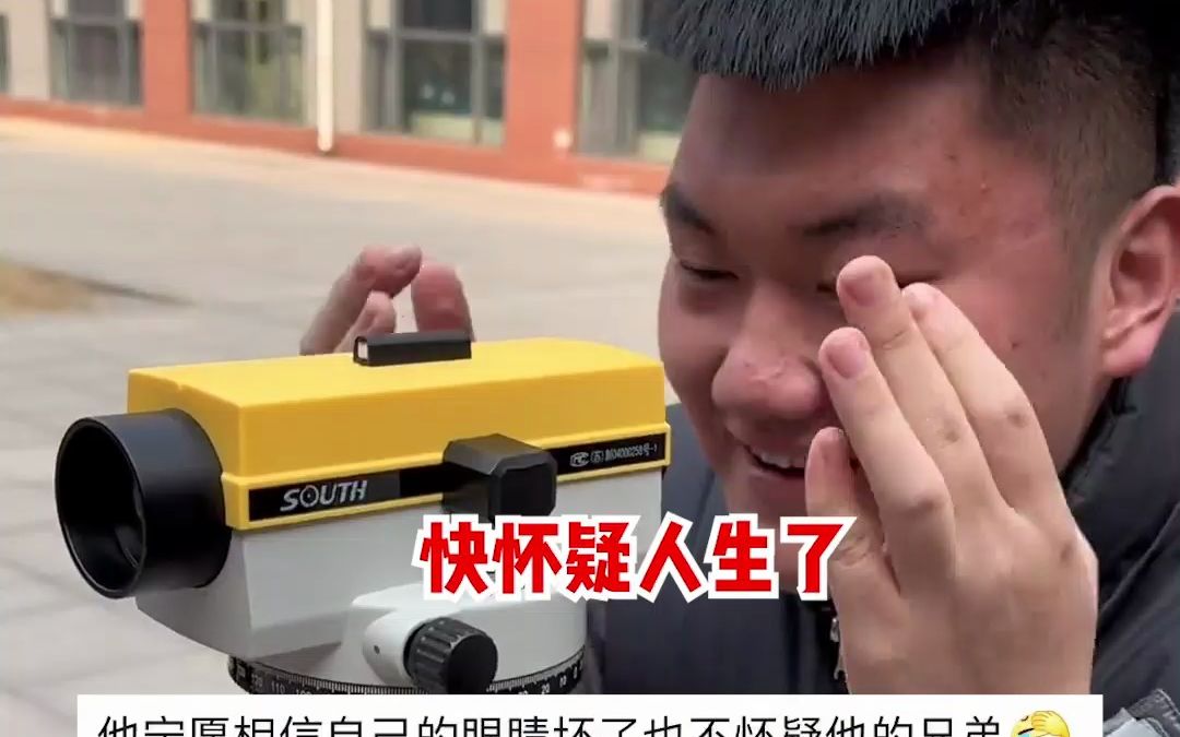 男子上课学习水准仪,看不到画面急得直揉眼睛。网友:他怀疑人生都没...