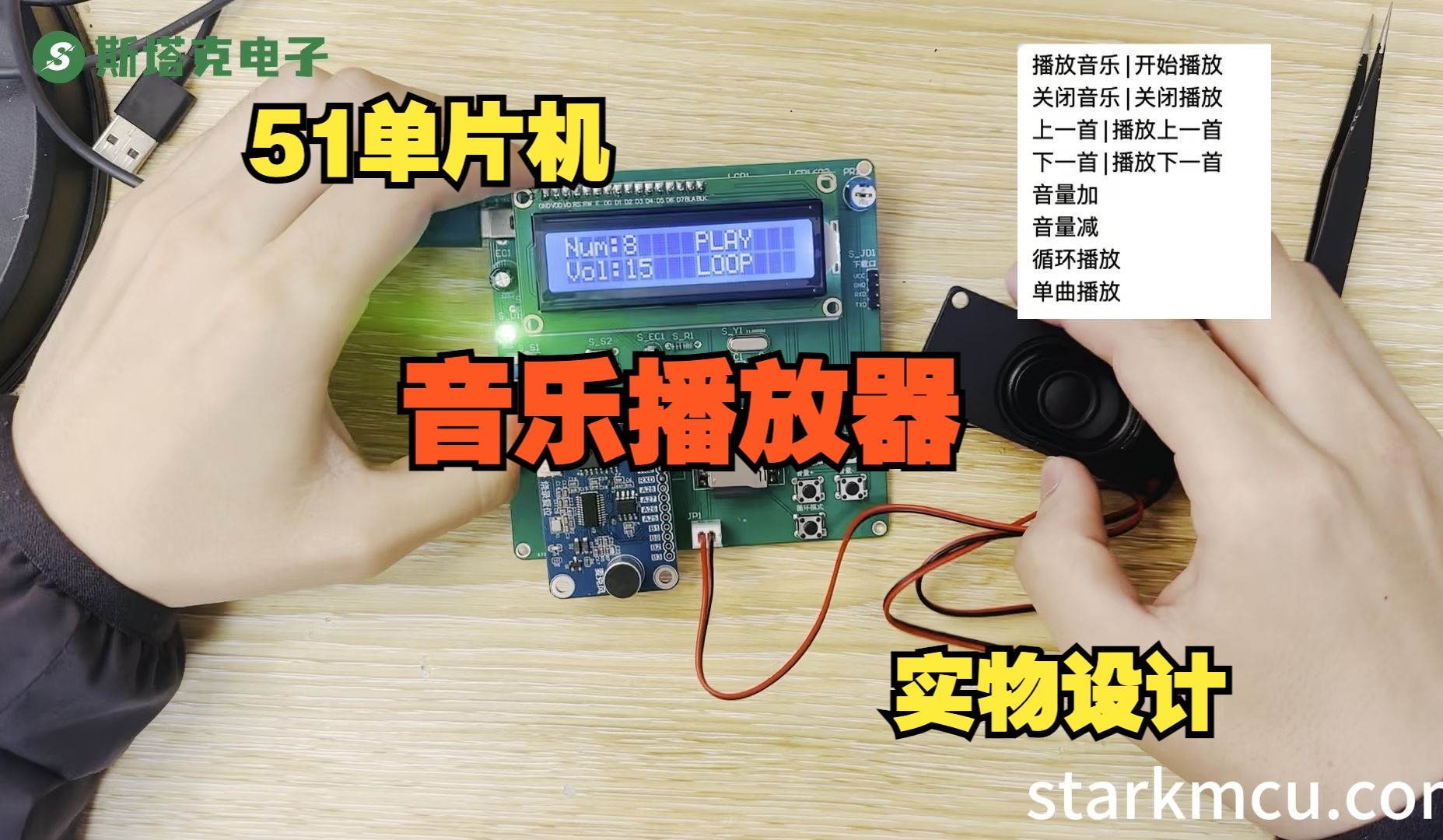 【实物设计】51单片机音乐播放器