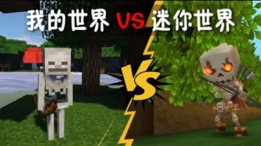我的世界vs迷你世界,究竟哪个是正版,好玩?