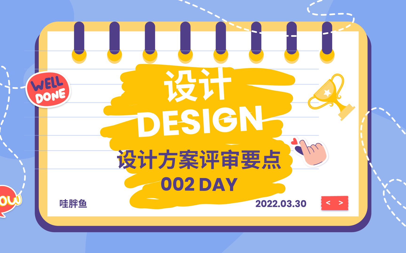 设计评审方案要点