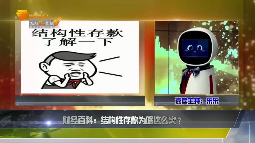 涨知识!结构性存款你了解么?