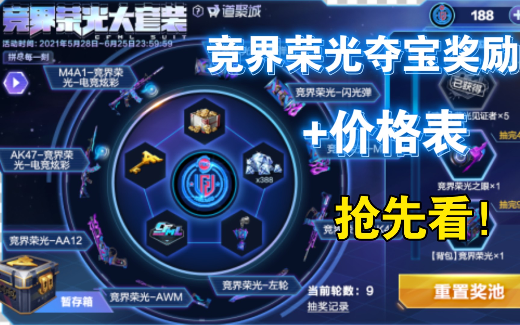 CF手游竞技荣光夺宝价格表来了,72块钱必得竞界荣光!