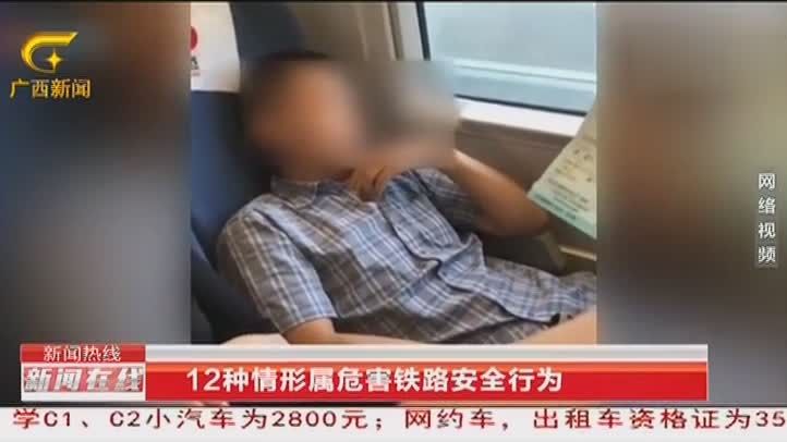 广西拟修订铁路安全管理条例 高铁霸座最高罚2000元