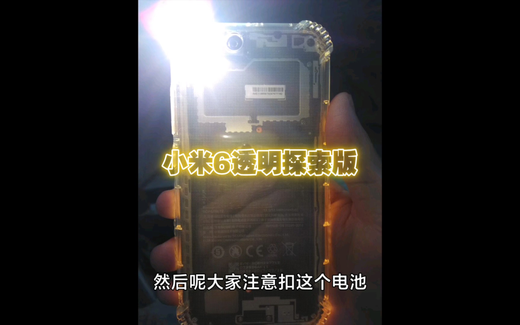 小米6透明探索版换电池,华硕笔记本换固态硬盘,网线换水晶头