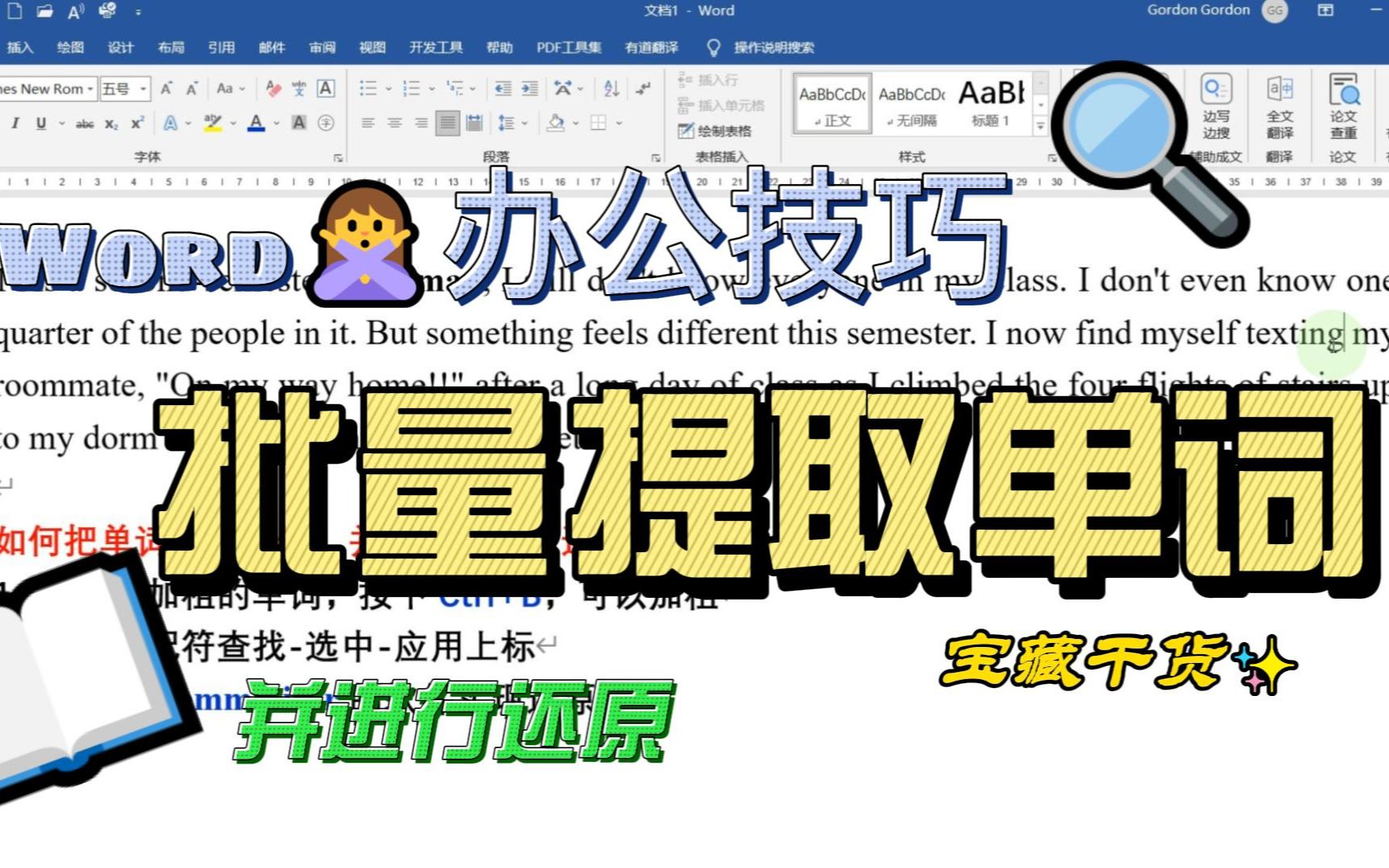 Word中批量提取加粗单词并进行还原